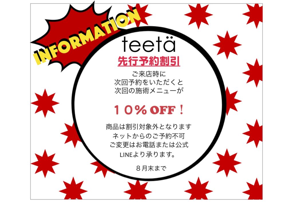 最近の営業体制について | teeta